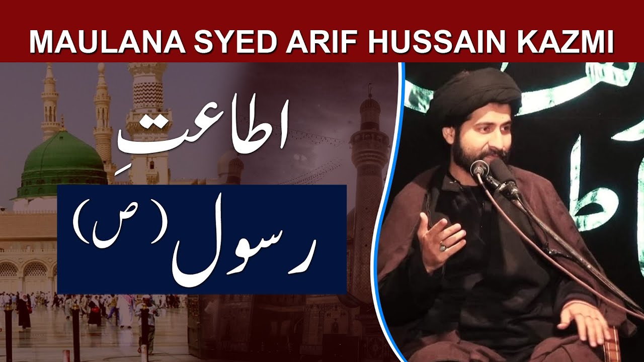 Ataat e Rasool SAWW - (اطاعتِ رسول( ص - Maulana Syed Arif Hussain Shah ...