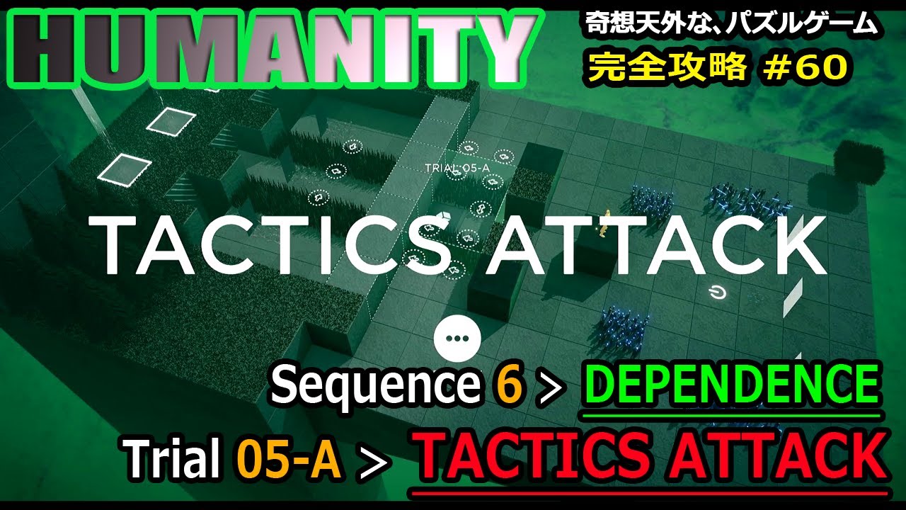 【HUMANITY】Sequence06,Trial05-A『TACTICS ATTACK』完全攻略#60 - YouTube