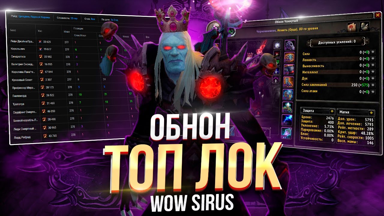 [WOW SIRUS] - Гайд на Лока\ Чернокнижника "Разрушение Т4\Т5" World of ...
