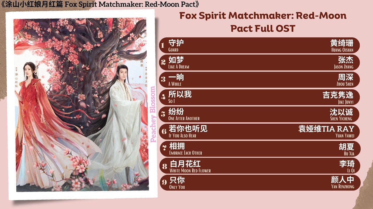 Fox Spirit Matchmaker: Red-Moon Pact Full OST《涂山小红娘月红篇》影视原声带 - YouTube