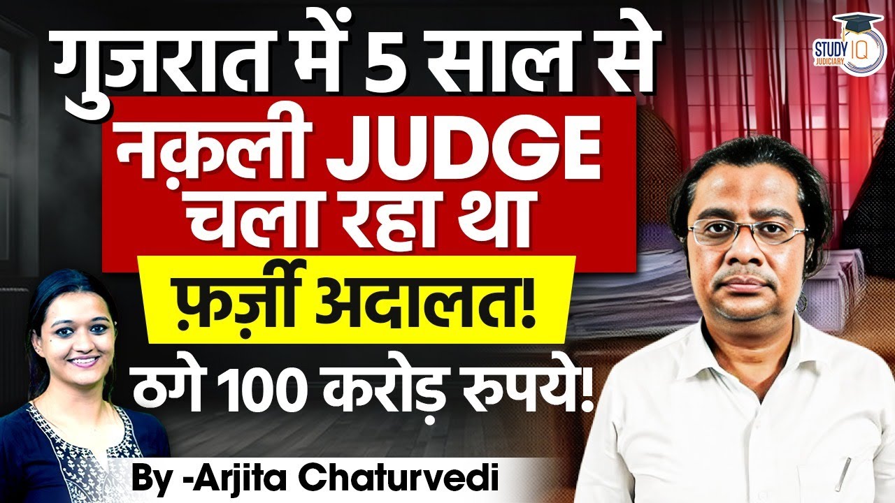 Shocking Fraud! Gujarat Man Operates Fake Court as 'Judge' for 5 Years ...