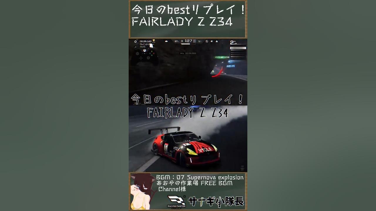 今日のbestリプレイ！FAIRLADY Z Z34 - YouTube