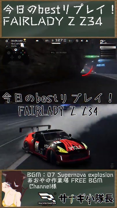 今日のbestリプレイ！FAIRLADY Z Z34 - YouTube
