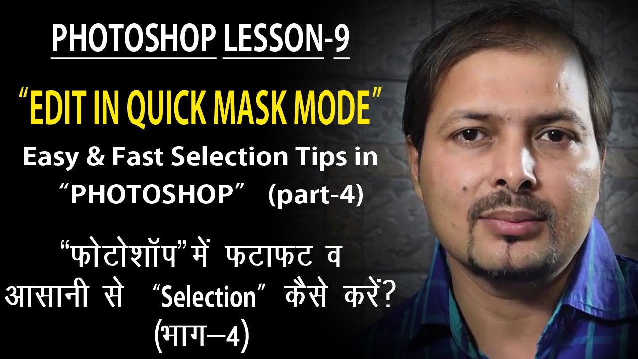Quick Mask Mode In Photoshop Kapil Ki Klass Lesson 9 YouTube quick-mask-mode-in-photoshop-kapil-ki-klass-lesson-9-youtube