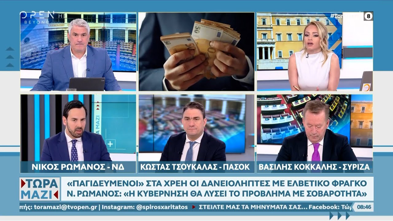 Πολιτική αντιπαράθεση για συντάξεις μισθούς και δανειολήπτες με ...