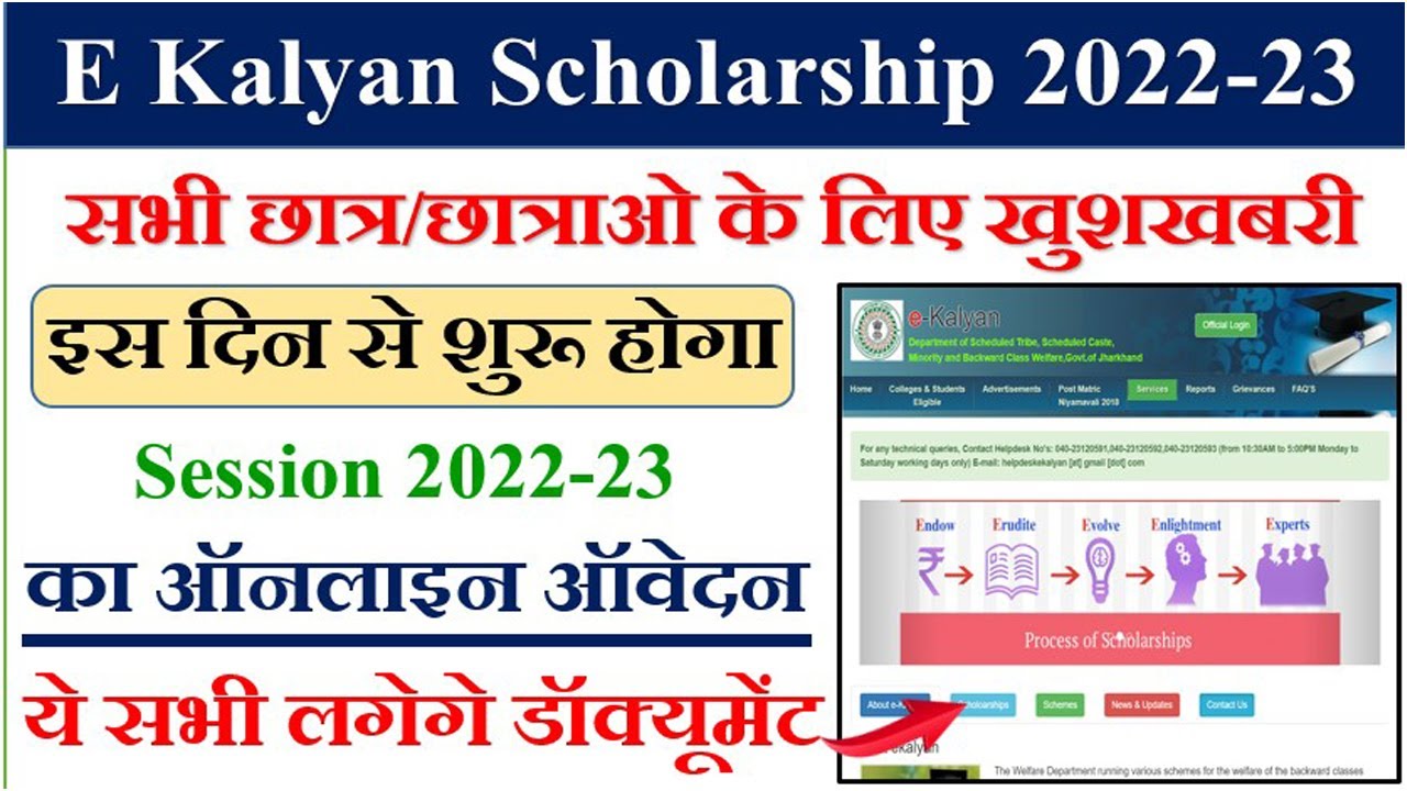 E Kalyan Scholarship 2022 23 E Kalyan Post Matric Scholarship Form