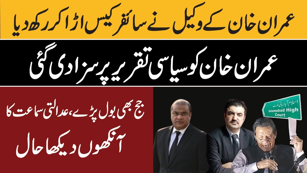Important developments in Islamabad High court Imran Khan’s cypher case ...