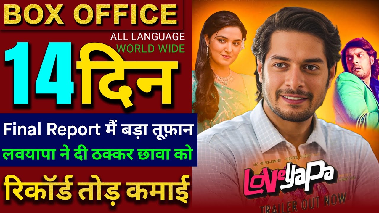Loveyapa movie day-14 final box office collection | Junaid Khan movie ...