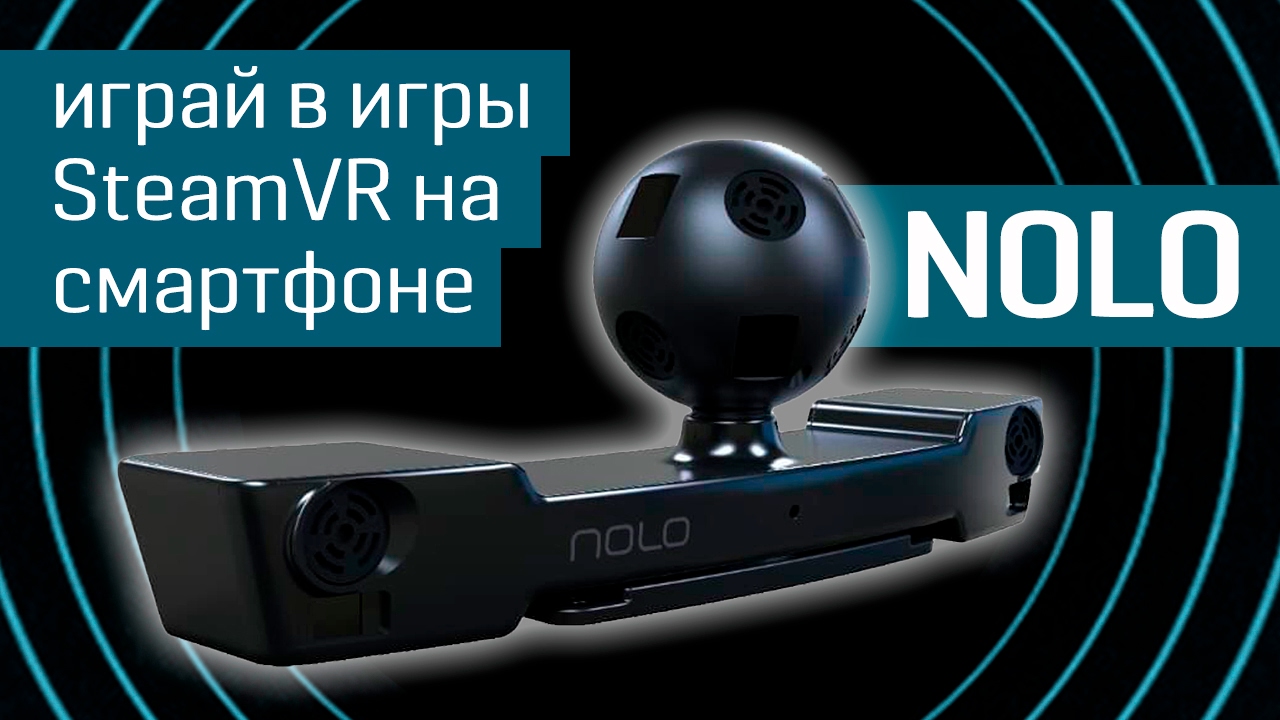 NOLO VR: играй в игры SteamVR прямо на смартфоне - система трекинга для ...