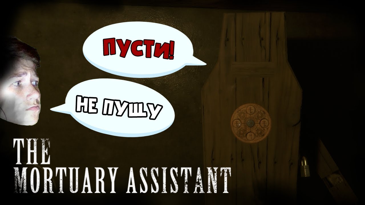 ПОДВАЛЬНАЯ КОНЦОВКА The Mortuary Assistant прохождение 3 Youtube