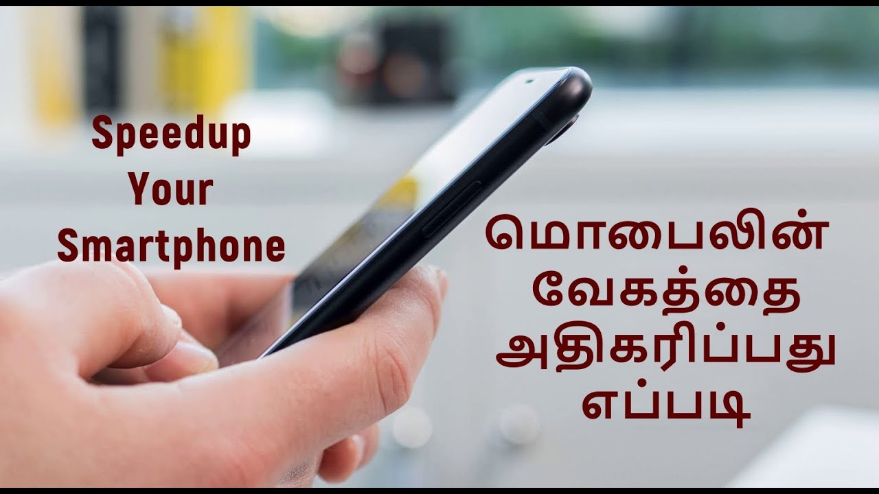 How To Increase Speed Of Mobile Phones In Tamil how-to-increase-speed-of-mobile-phones-in-tamil