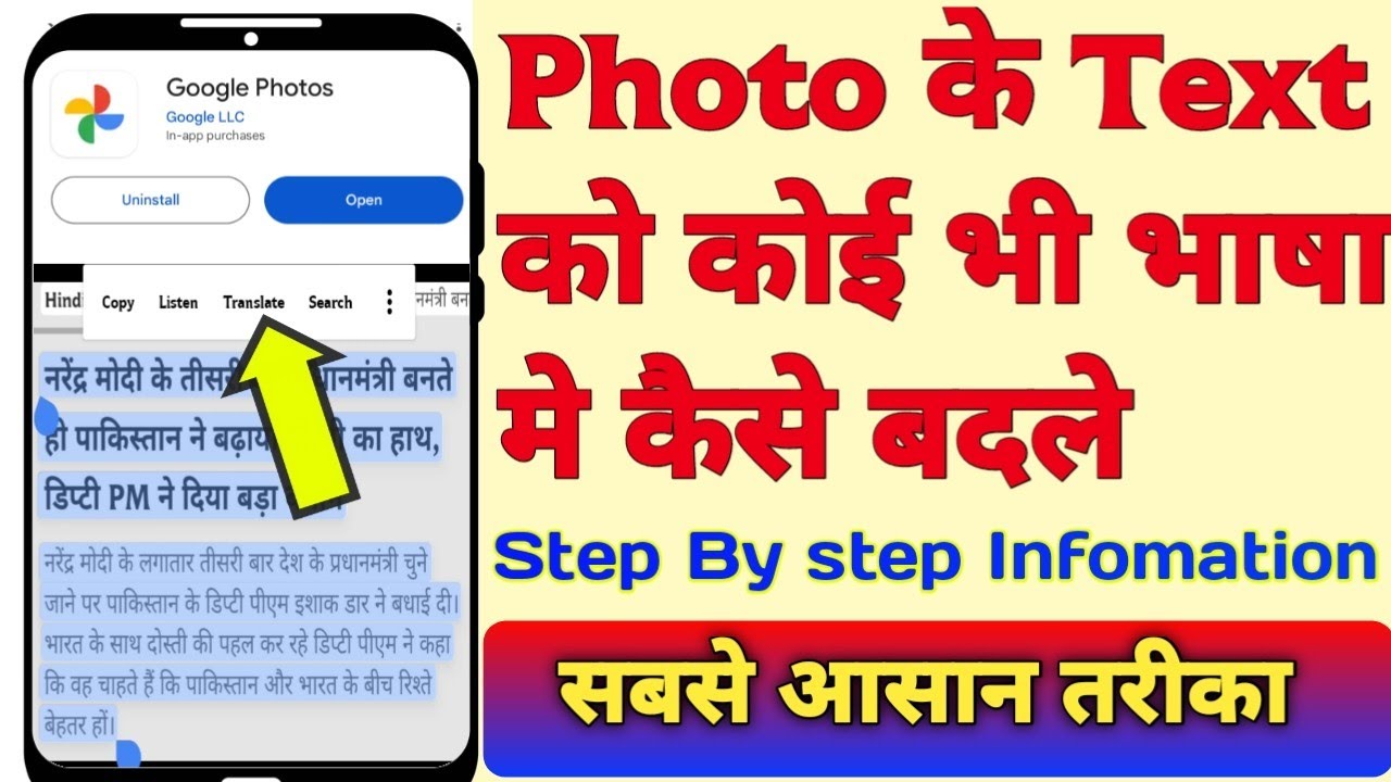 Photo ke text ko kisi bhi bhasa me kese badle || How to convert photo ...