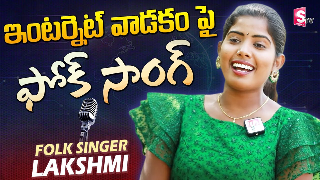 Singer Lakshmi Sings Folk Song Over Using Internet | Singer Laxmi ...