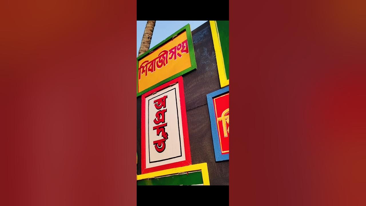 গুরুদাস নগর স্টেশন পিক চার তুলে ধরে ছে #mimi ### - YouTube