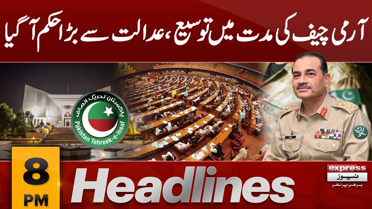 Extension of Army Chief | PTI in Action | National Assembly | 8 PM News ...