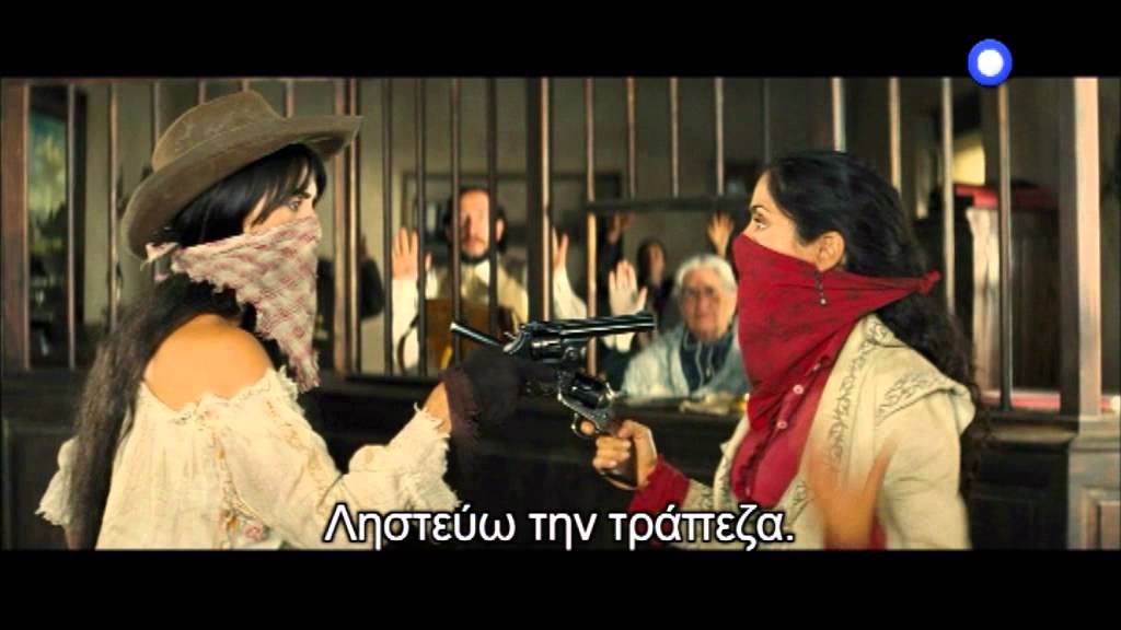 ΛΗΣΤΑΡΧΙΝΕΣ (BANDIDAS) - trailer - YouTube