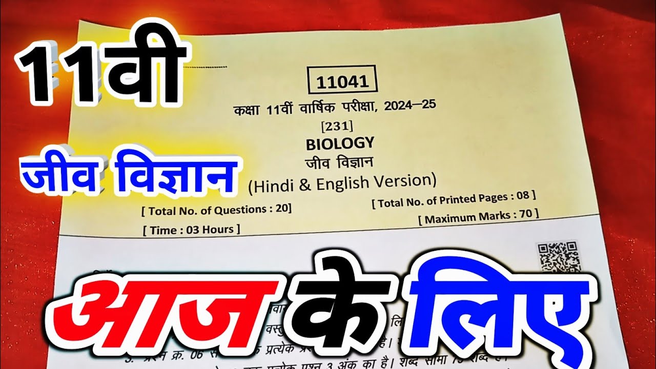 class 11th biology varshik pariksha paper 2025 mp board / class 11 ...
