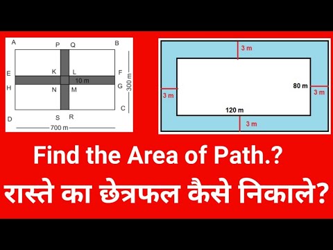 Questions related to Area of Path l रास्ते का छेत्रफल कैसे निकाले?l ...