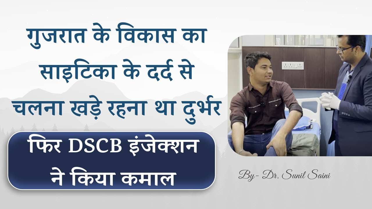 Get Sciatica Pain Treatment by DSCB Injection | NO SIDE EFFECT | # ...