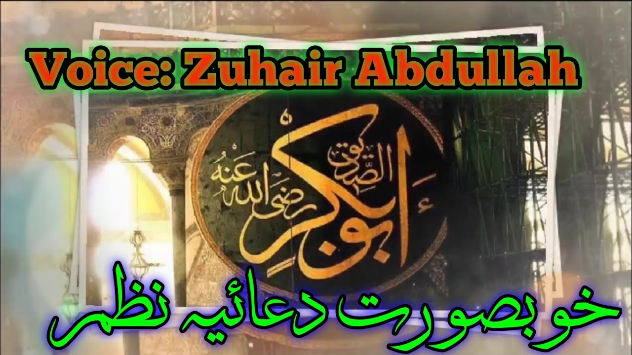 Beautiful dua | nazam | voice Zuhair Abdullah | - YouTube