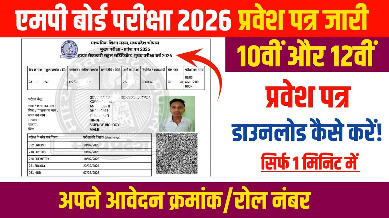 MPBSE Mp Board Admit Card 2026 || 10th & 12th || How To Download Mp ...