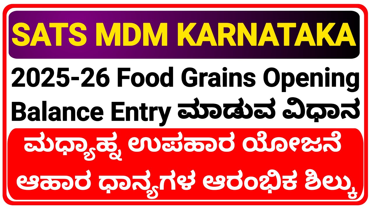 Food Grains Opening Balance Entry ಮಾಡುವ ವಿಧಾನ SATS MDM KARNATAKA ...