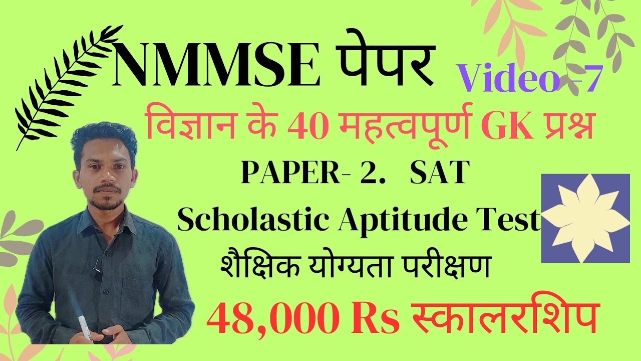 NMMSE Scholarship Preparation 😀 Science(विज्ञान) Paper 2-SAT # video-7 - YouTube
