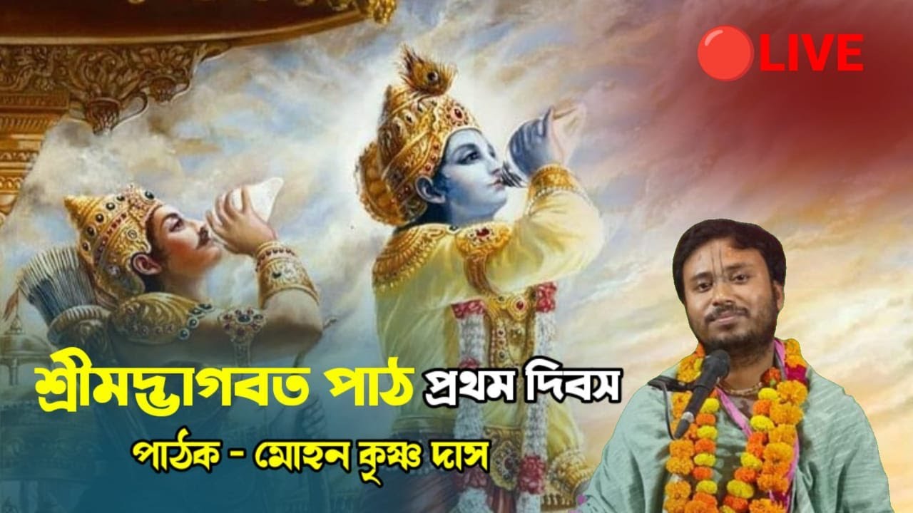 Mohan krishna Das Live Stream - YouTube
