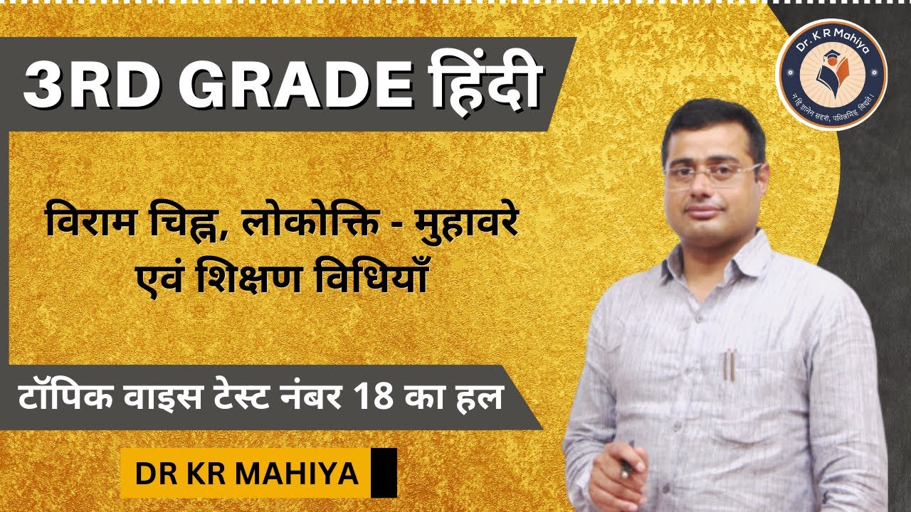 3rd-grade-hindi-test-series