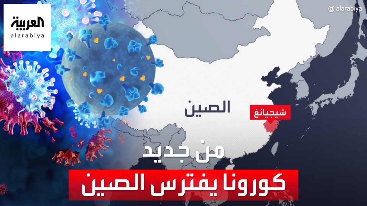 كورونا يفترس الصين 250 مليون إصابة في 20 يوما Youtube