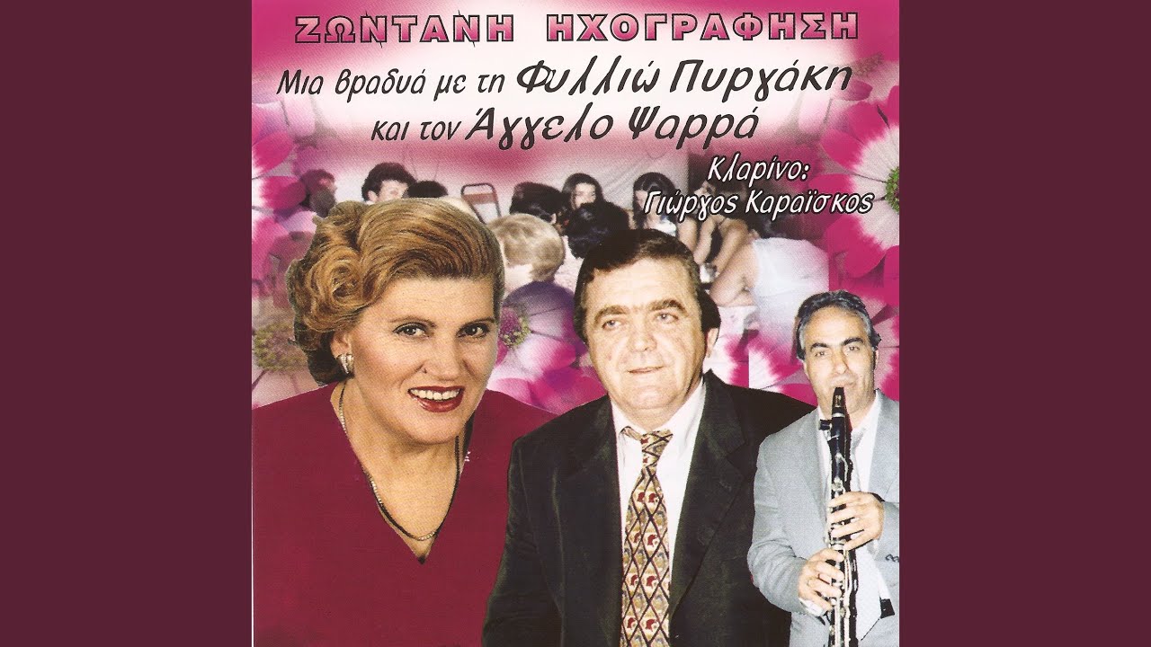 Φέξε μου φεγγαράκι μου (Live) - YouTube