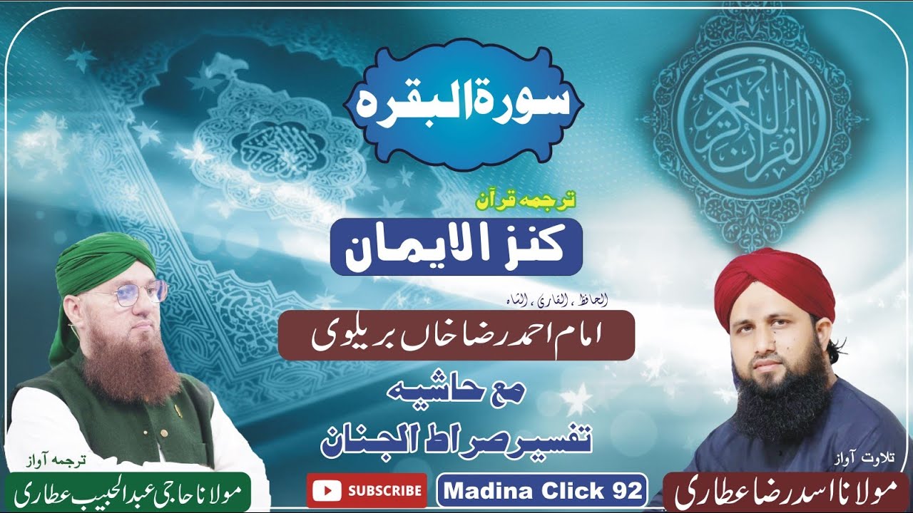 2 Surah Al Baqarah Voice Asad Raza Attari Translation voice Haji Abdul