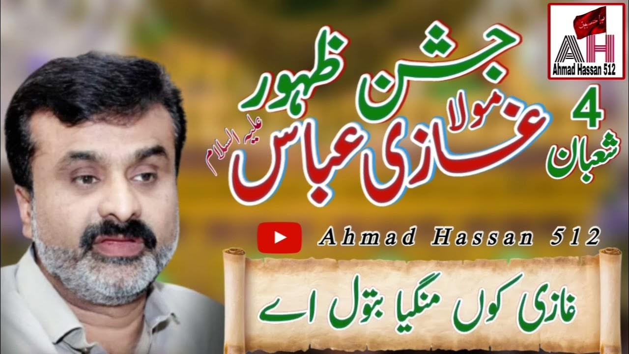 4 Shaban Qasida Jashan Wiladat Mola Ghazi Abbas a.s / Zakir Qazi Waseem Abbas / Whatsapp Status ...