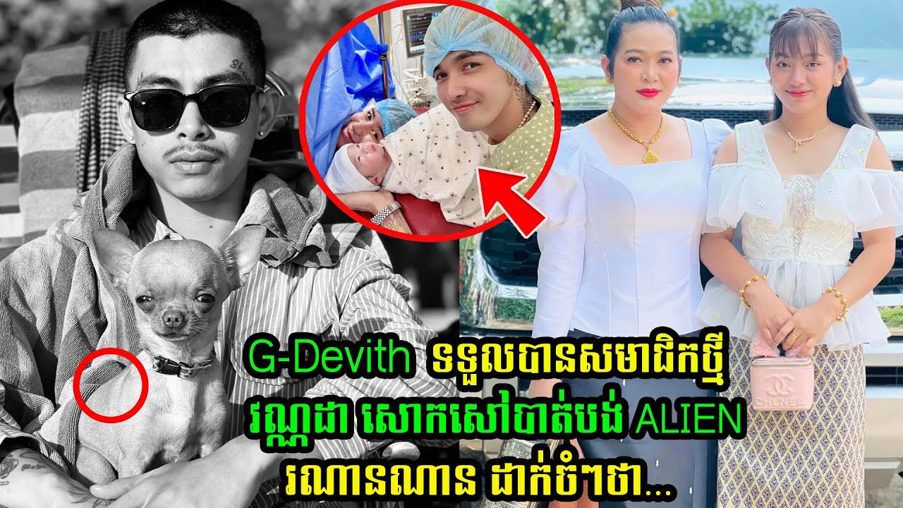 G-Devith ស្វាគមន៍ សមាជិក ថ្មី , វណ្ណដា បា-ត់បង់ឆ្កែ រហូត ណានណាន ដាក់ ចំ ៗ ថា… - YouTube
