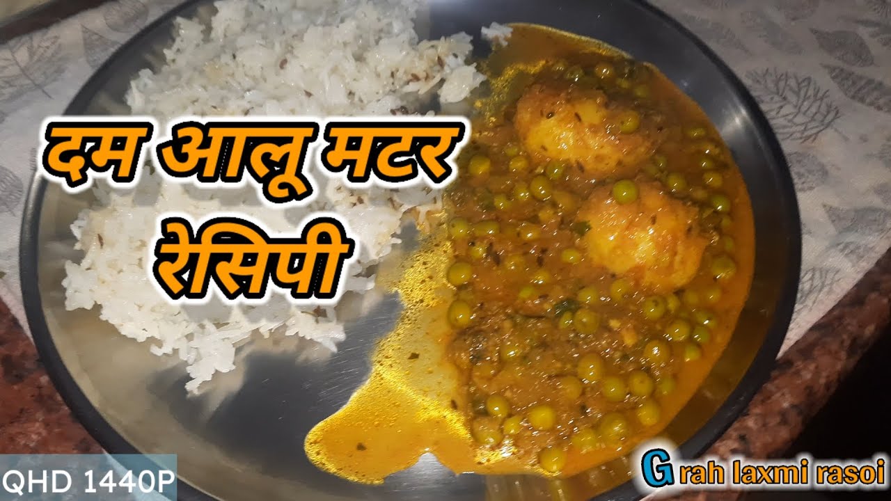 the delecoius dam allu matar recipe by grah Laxmi rasoi - YouTube