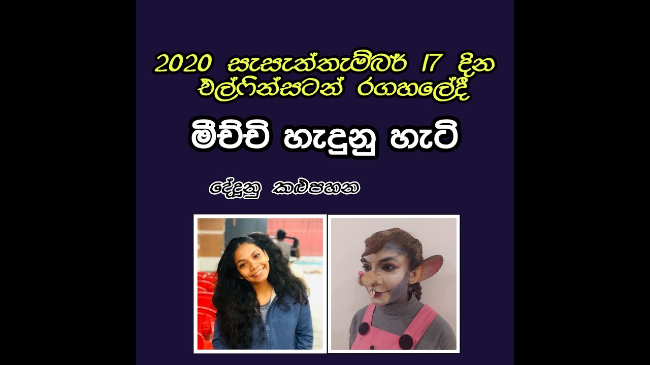 Rat Prosthetic Makeup | Mouse Makeup |Theater Makeup Sri Lanka | Stage ...