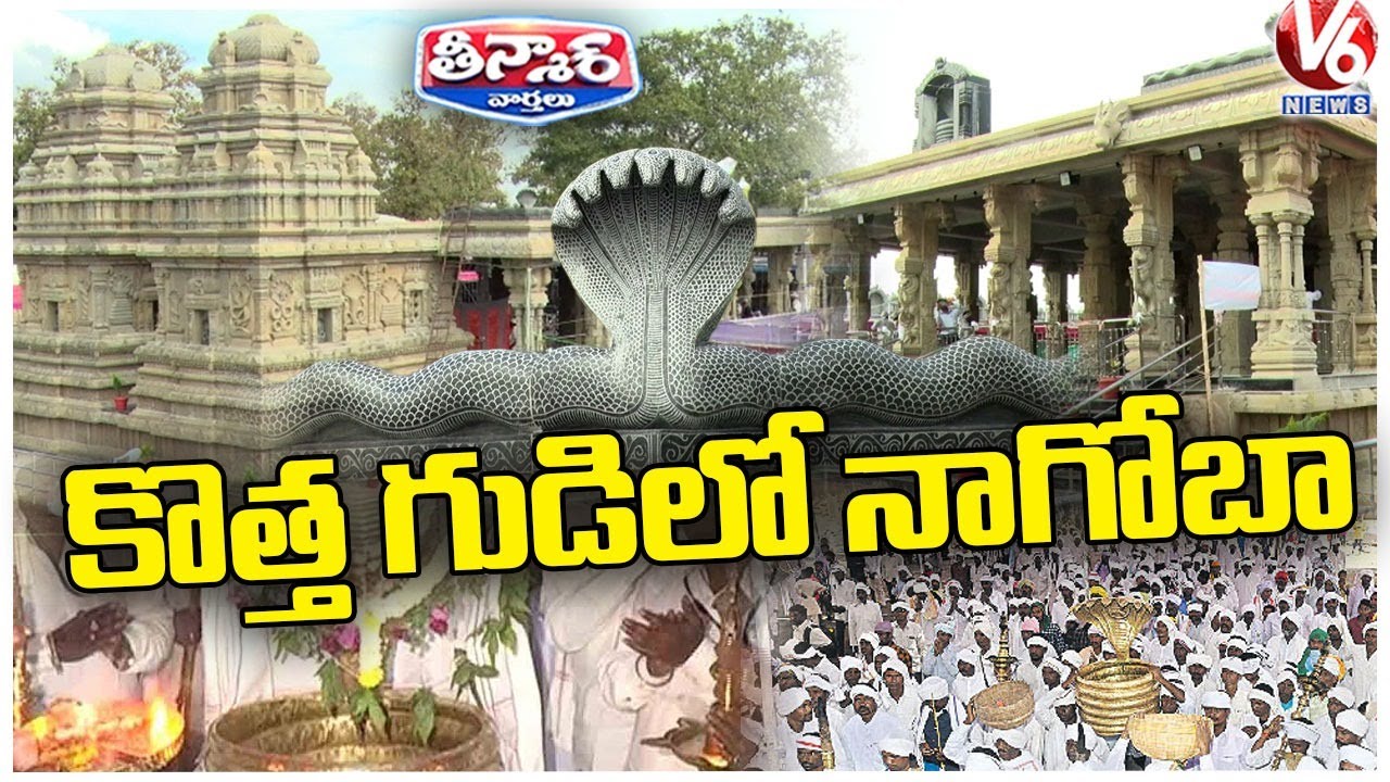 Renovation Of Nagoba Temple Completed, Ready To Reopen On Dec 18th ...