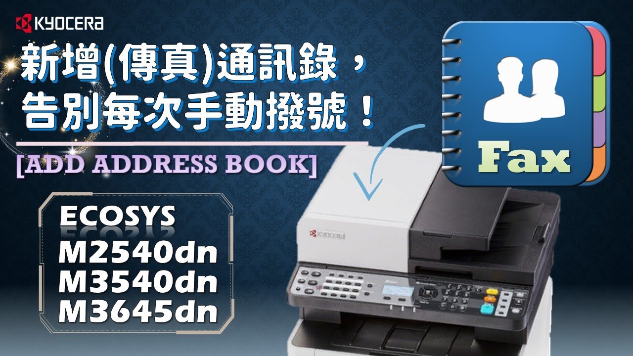 Kyocera｜傳真｜新增地址簿｜Fax｜Add Address Book on MFP｜ECOSYS M2540DN, M3540dn ...