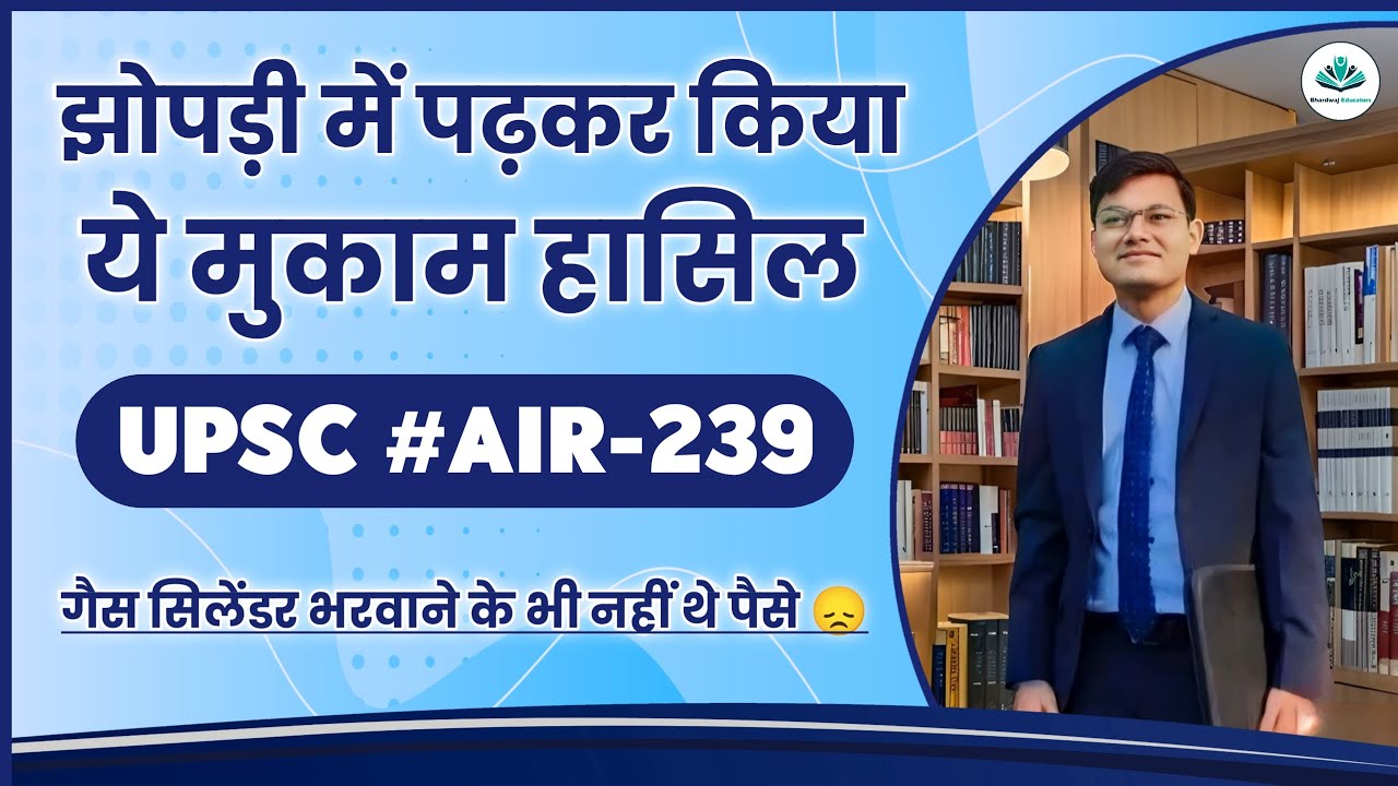 Pawan Kumar | झोपड़ी में पढ़कर बने IAS टॉपर | UPSC Result 2024 | UPSC ...