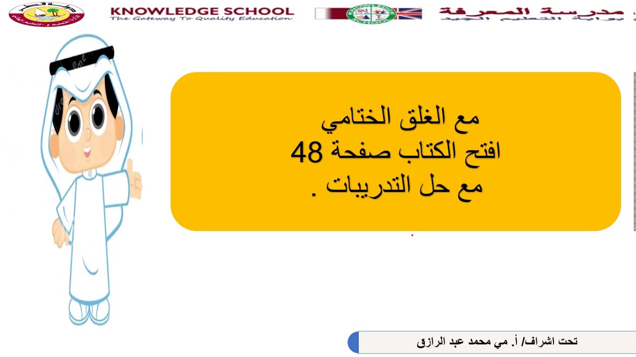 Knowledge School_Qatar History_Unit 3_L. 1_Revision - YouTube