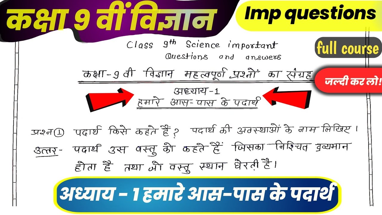 Class 9th science important question and answer chapter 1 कक्षा9वी ...