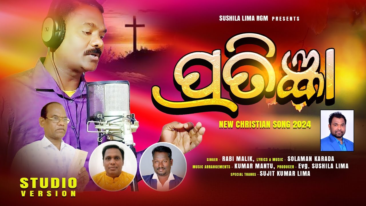 Pratigya(ପ୍ରତିଜ୍ଞା) || Rabi Malik || Solomon Korada || Sushil Lima ...