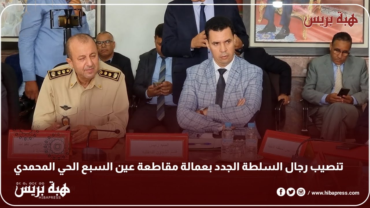 تنصيب عدد من رجال السلطة الجدد في إطارالحركة الإنتقالية لوزارة الداخلية
