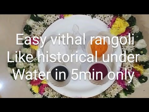 vithal rangoli of underwater in easy way विठ्ठलाची रांगोळी पाण्याच्या ...