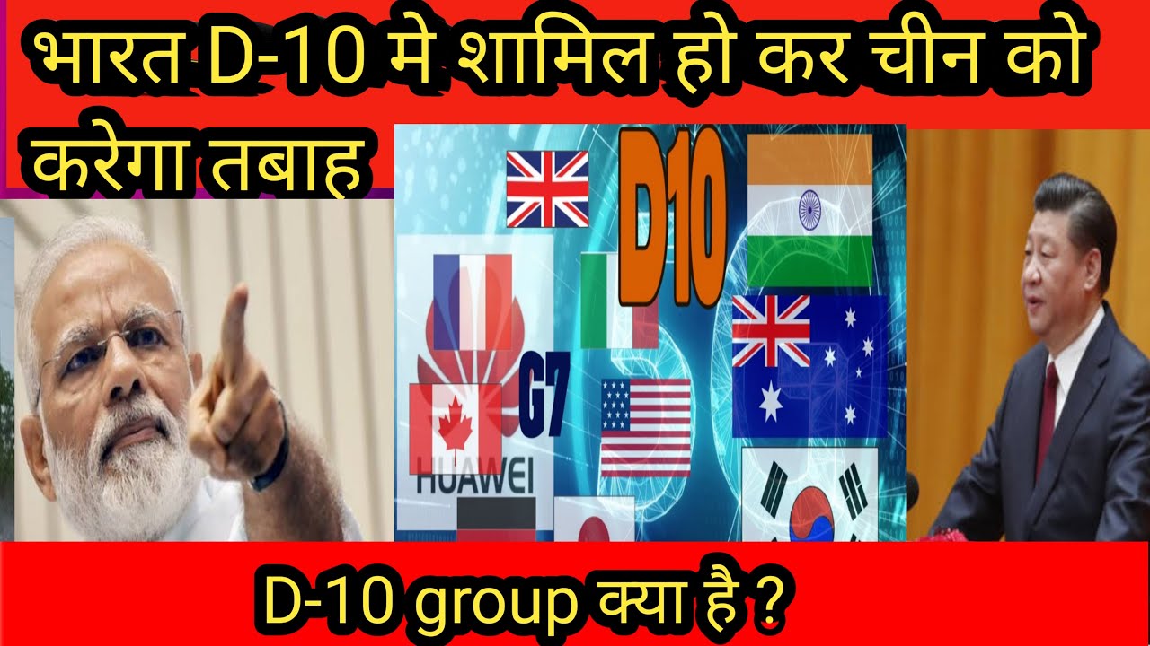 #Foreignaffairs #Foreignpolicy India Will Join D-10 Group ? | What Is D ...