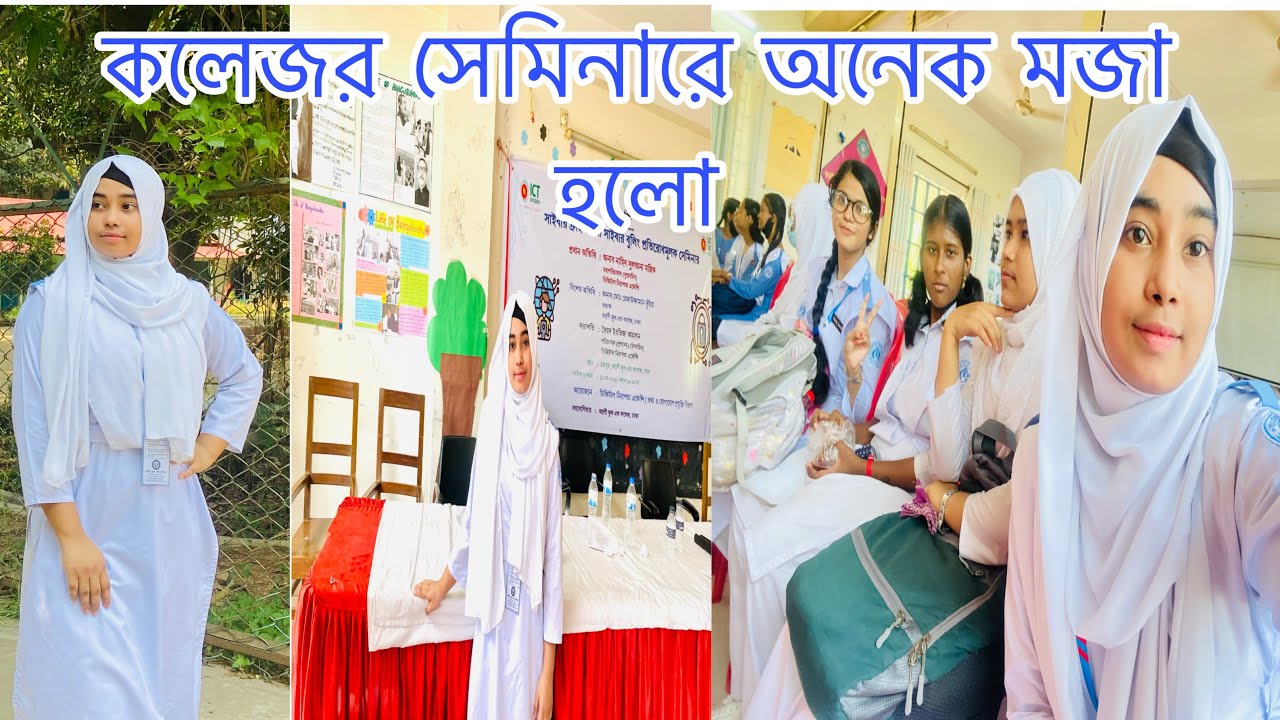 কলেজর সেমিনারে অনেক মজা করলাম 🌺| (Agrani girls school and college ...