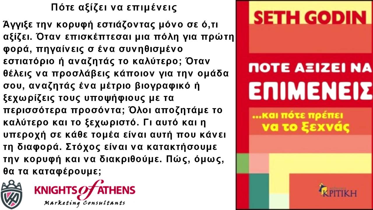 ΠΟΤΕ ΑΞΙΖΕΙ ΝΑ ΕΠΙΜΕΝΕΙΣ ΚΑΙ ΠΟΤΕ ΠΡΕΠΕΙ ΝΑ ΤΟ ΞΕΧΝΑΣ | - YouTube