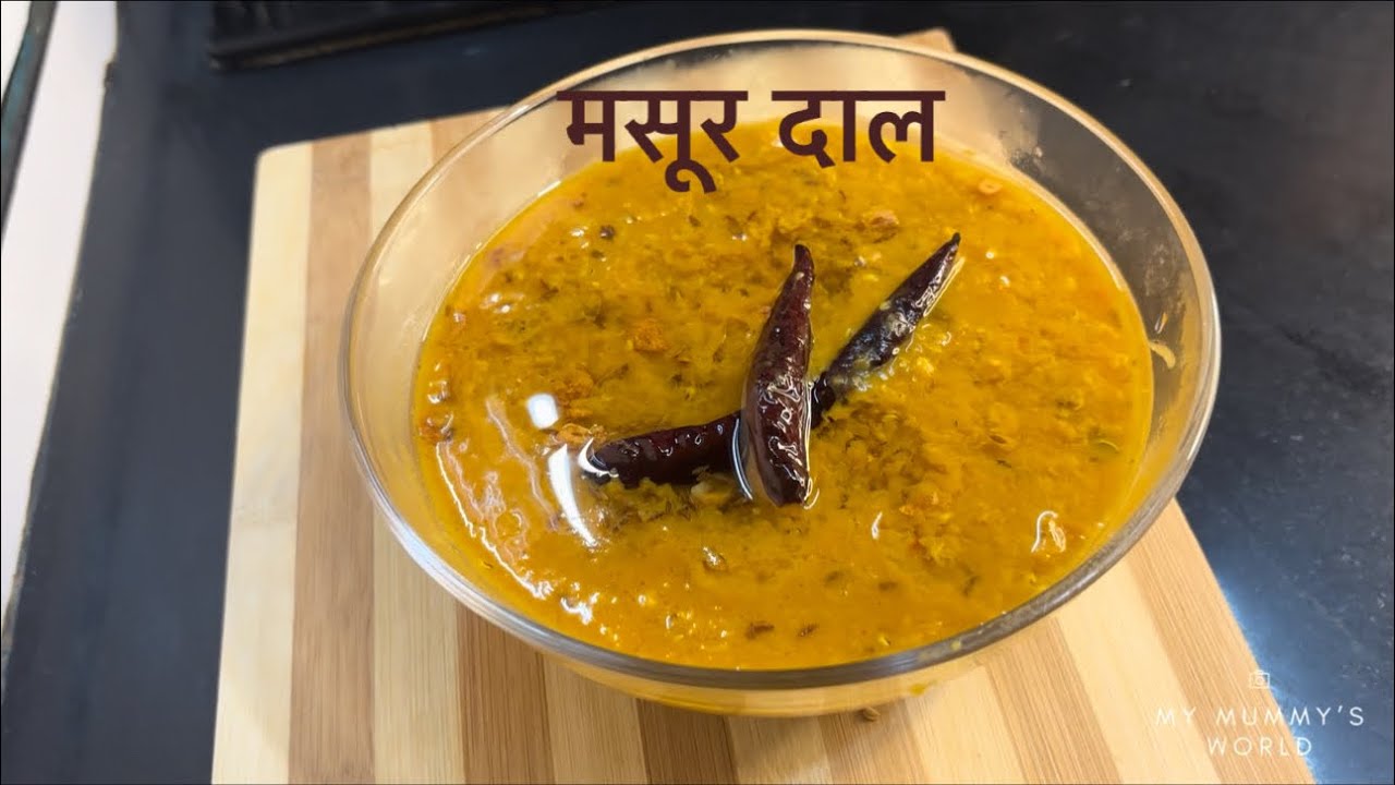 Masoor Dal Recipe || simple and quickest recipe || Healthy Dal - YouTube
