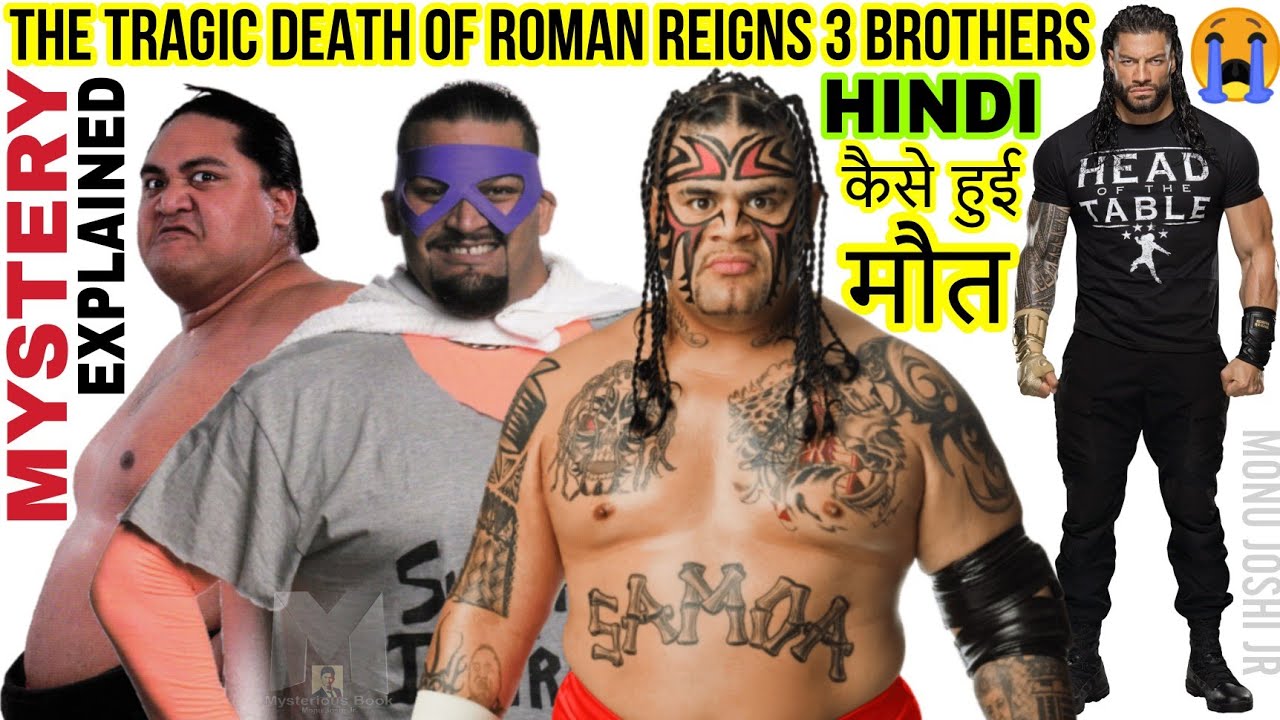 Roman Reigns के 3 भाई जिनकी हो गयी थी मौत😭 | The Tragic Death of Roman ...