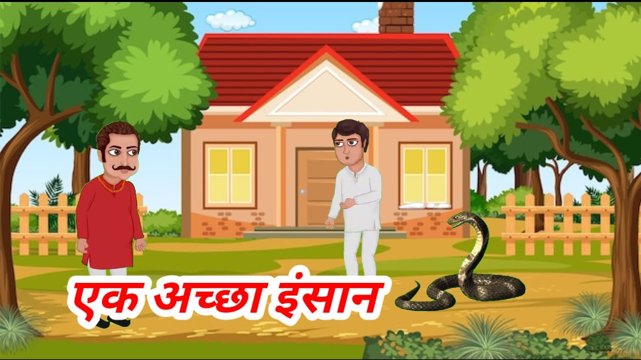 ek achcha Insan ll panchtantra Ki kahani - YouTube